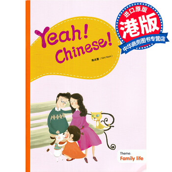 【中商原版】Yeah! Chinese! Big Book 2（简体版）港版 南贞惠 三联书店出版