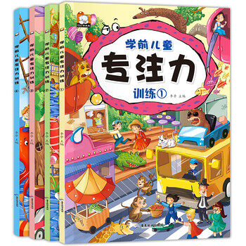 学前儿童专注力全4册儿童读物3-8岁左右脑逻辑思维游戏儿童专注力训练幼儿图书