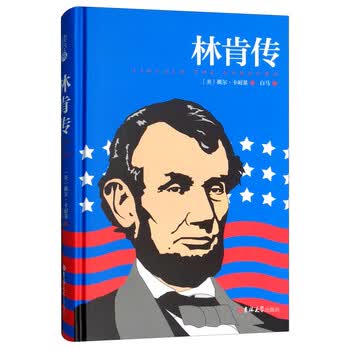 正版 读经典：林肯传  （精装）9787569220117