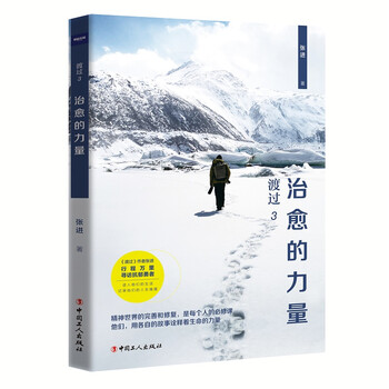 渡过3：治愈的力量