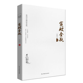 解读名著系列：窥破金瓶
