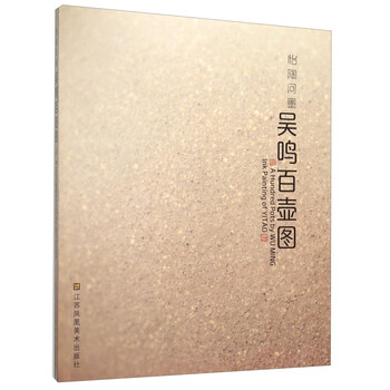 怡陶问墨 吴鸣百壶图