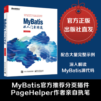 MyBatis从入门到精通