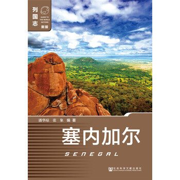 [正版图书]塞内加尔