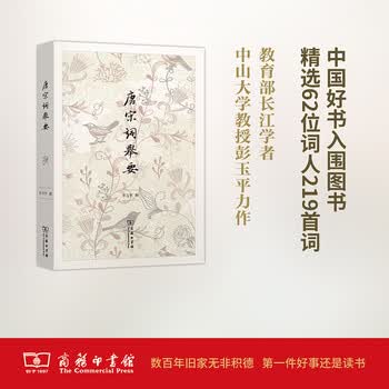 唐宋词举要