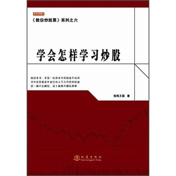 学会怎样学习炒股