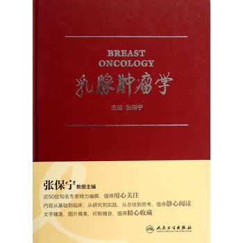 乳腺肿瘤学(精)