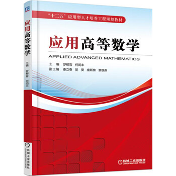 应用高等数学