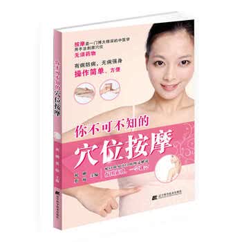 你不可不知的穴位按摩