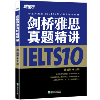 剑桥雅思真题精讲.10