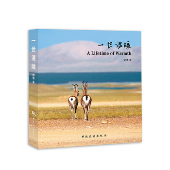 一世温暖 旅游/地图 老潘著 中国旅游出版社 9787503255953