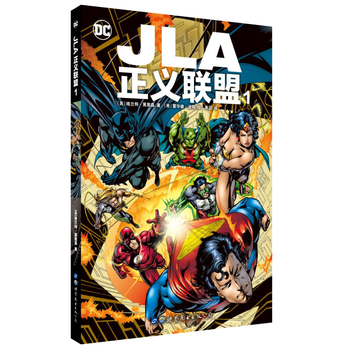 JLA正义联盟1 [JLA vol.1]