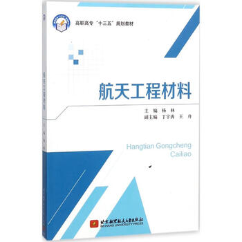 航天工程材料