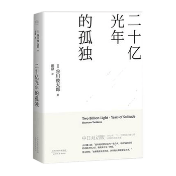 二十亿光年的孤独