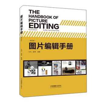 图片编辑手册9787517903352