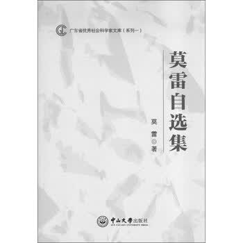 莫雷自选集