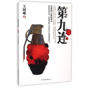 第九连