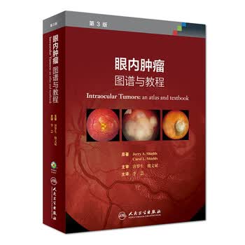 眼内肿瘤：图谱与教程（翻译版）