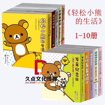 轻松小熊的生活系列（1-10套装）