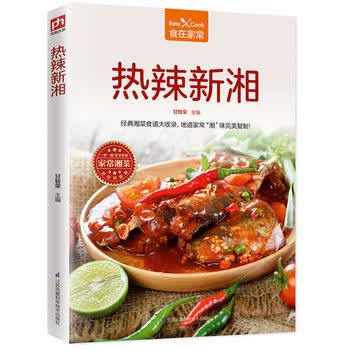 热辣新湘 湖北新华书店