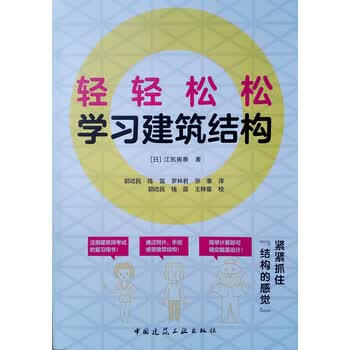 轻轻松松学习建筑结构