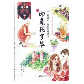 印象内罗毕/一带一路百城记海洋新知科普丛书