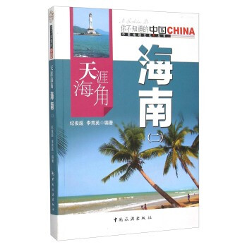天涯海角 海南(2)