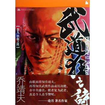 武道狂之诗(卷9铁血之阵)