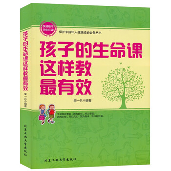 孩子的生命课这样教最有效