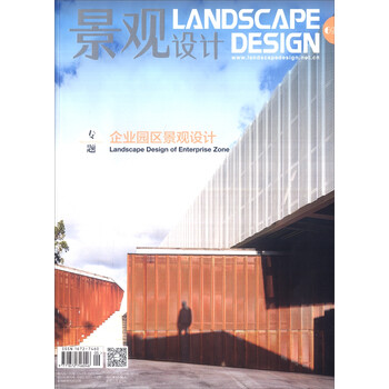 景观设计（2015年5月NO.3总第69期 套装共2册）