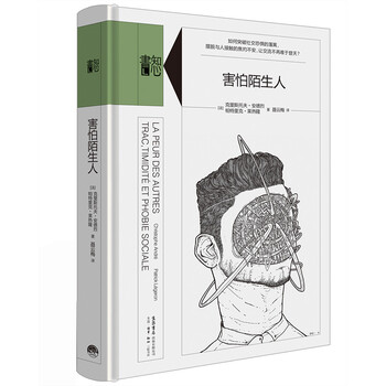 {正版新书}害怕陌生人9787807682318