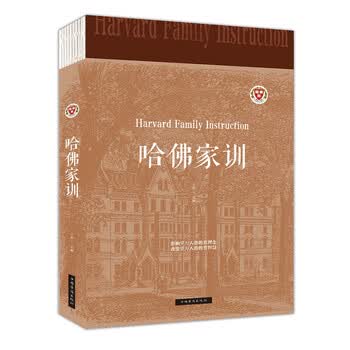 【京联正品】 哈佛家训斗南9787511372888