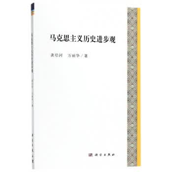 马克思主义历史进步观