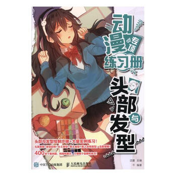 动漫专项练习册 头部与发型 绘画 书籍