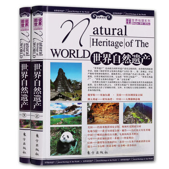 旅游书籍 世界自然遗产 2册 正版图书