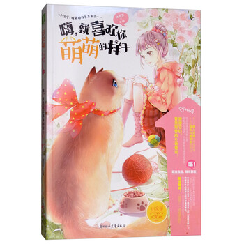 嗨，就喜欢你萌萌的样子