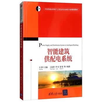 智能建筑供配电系统