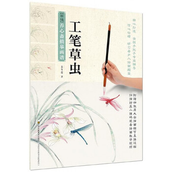 工笔草虫/新编养心斋描摹画谱