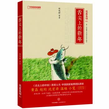 地道风物：舌尖上的新年