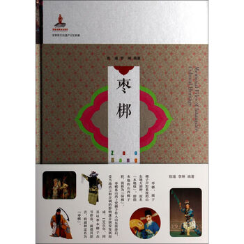 枣梆(精)/非物质文化遗产记忆档案