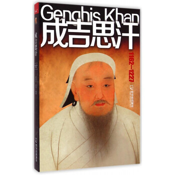 成吉思汗(1162-1227)