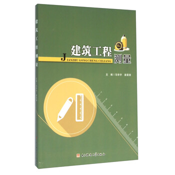 {正版新书}建筑工程测量9787564730574
