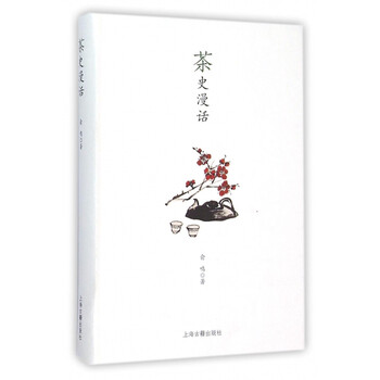 茶史漫话(精)