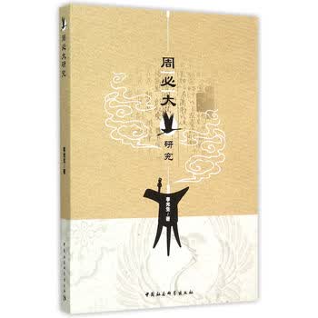 周必大研究