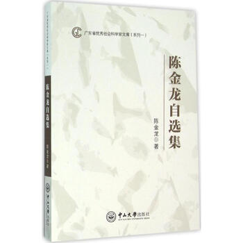 陈金龙自选集