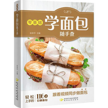 零基础学面包随手查
