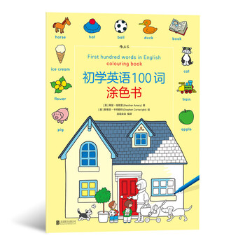 初学英语100词涂色书
