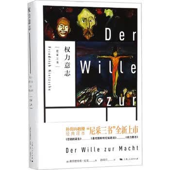 权力意志(经典译本)