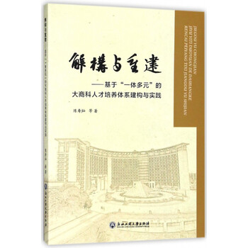 {正版新书}解构与重建9787517825630