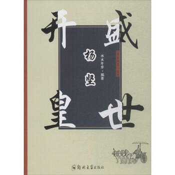 开皇盛世杨坚